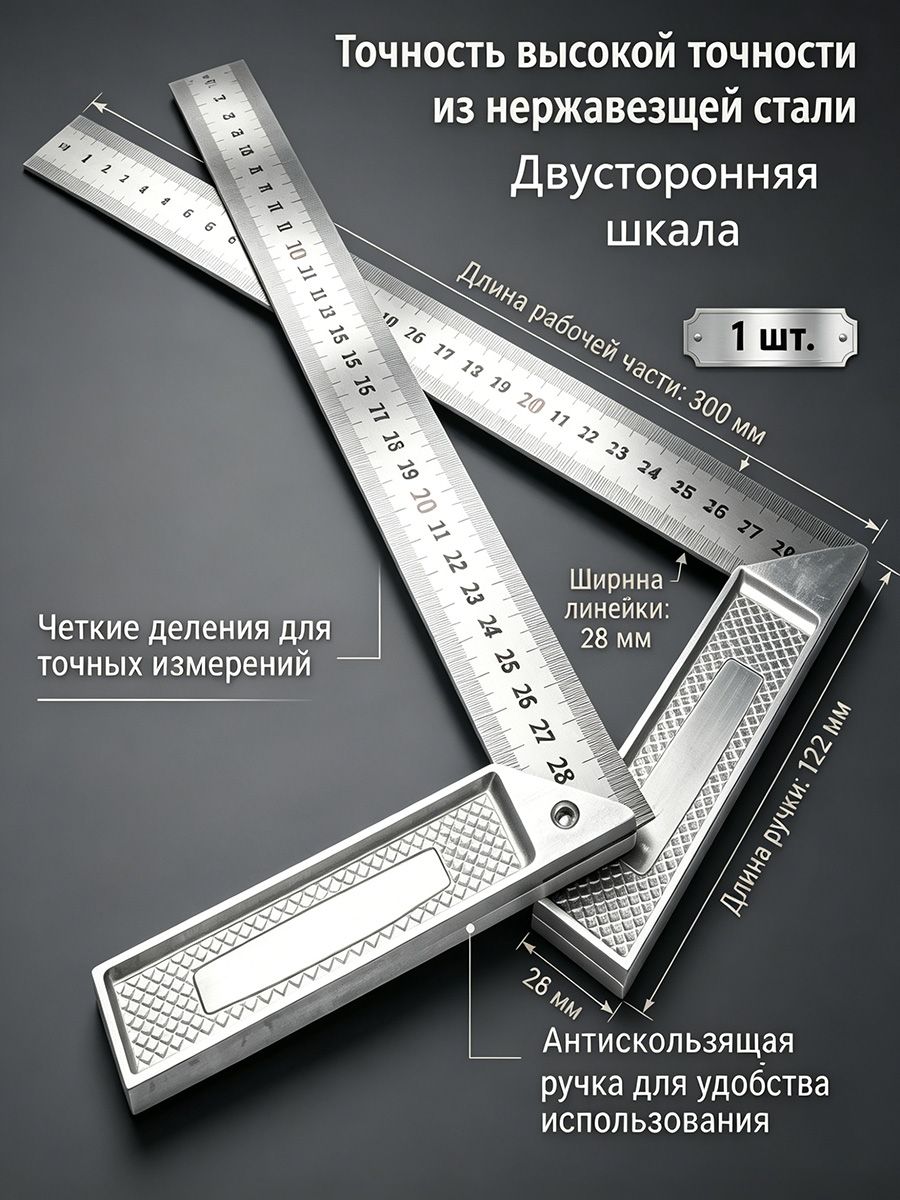 Линейка, угольник строительный 300мм х 20мм, Металл
