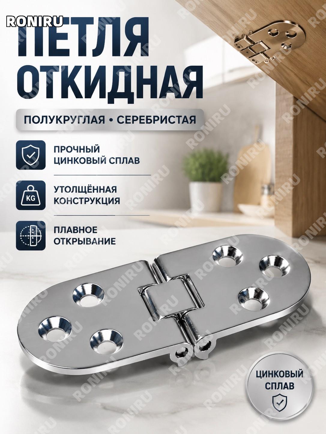 Петля откидная серебристая, шарнир для складных дверей и шкафов, полукруглая петля из цинкового сплава для мебели