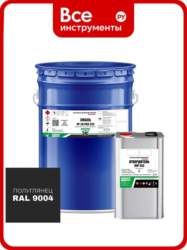 Эмаль полиуретановая HardMax двухкомпонентная УР-2К PRO 233.50 ПГ RAL 9004 Сигнальный черный (комплект 18,2 кг) 4690417108961