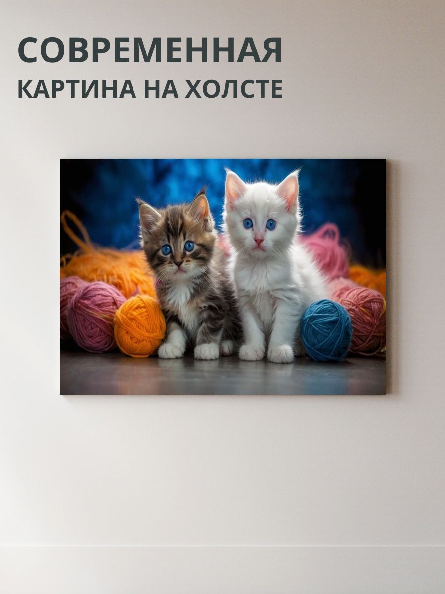 Картина на холсте Два котёнка с клубками пряжи 70x50 см