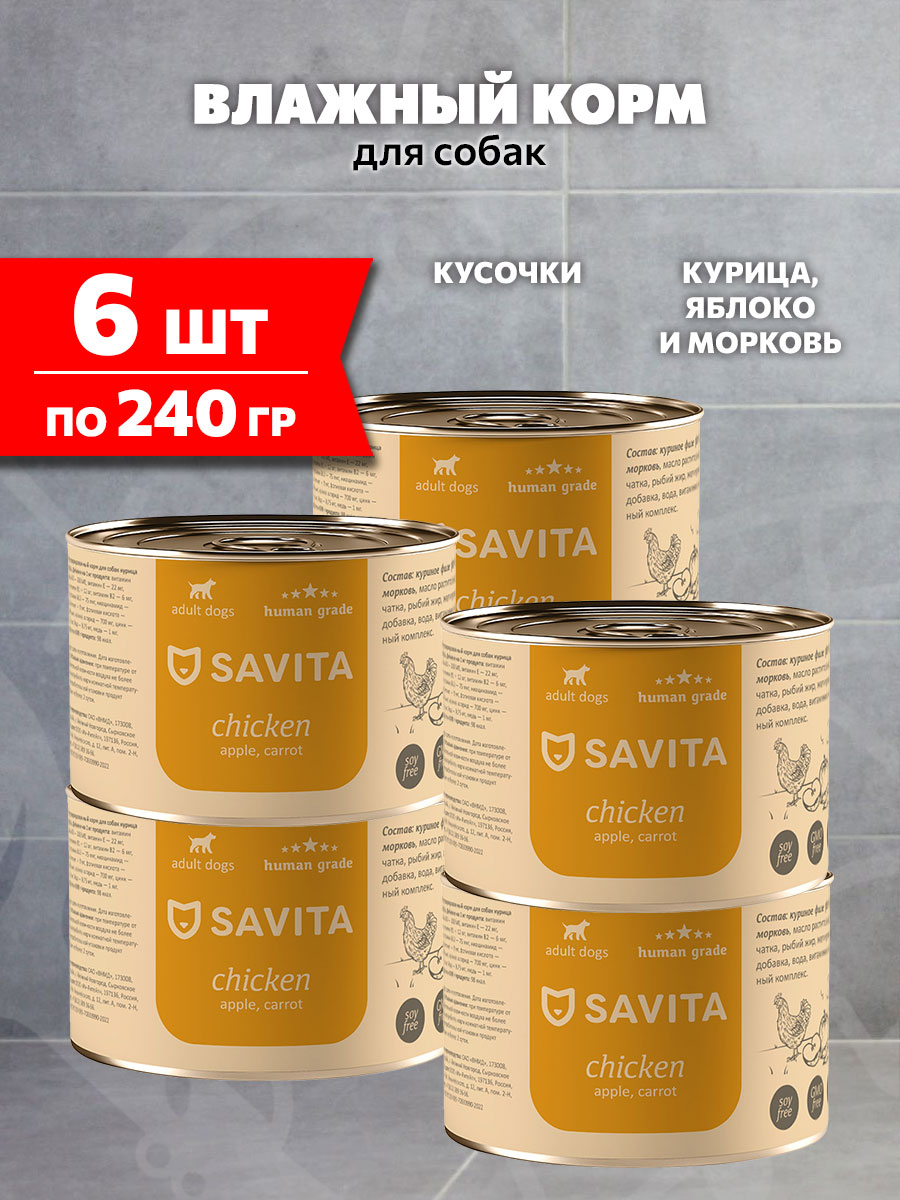 Корм влажный Savita Chicken Apple Carrot беззерновые для взрослых собак, курица, яблоко, морковь, 240 г 6 шт