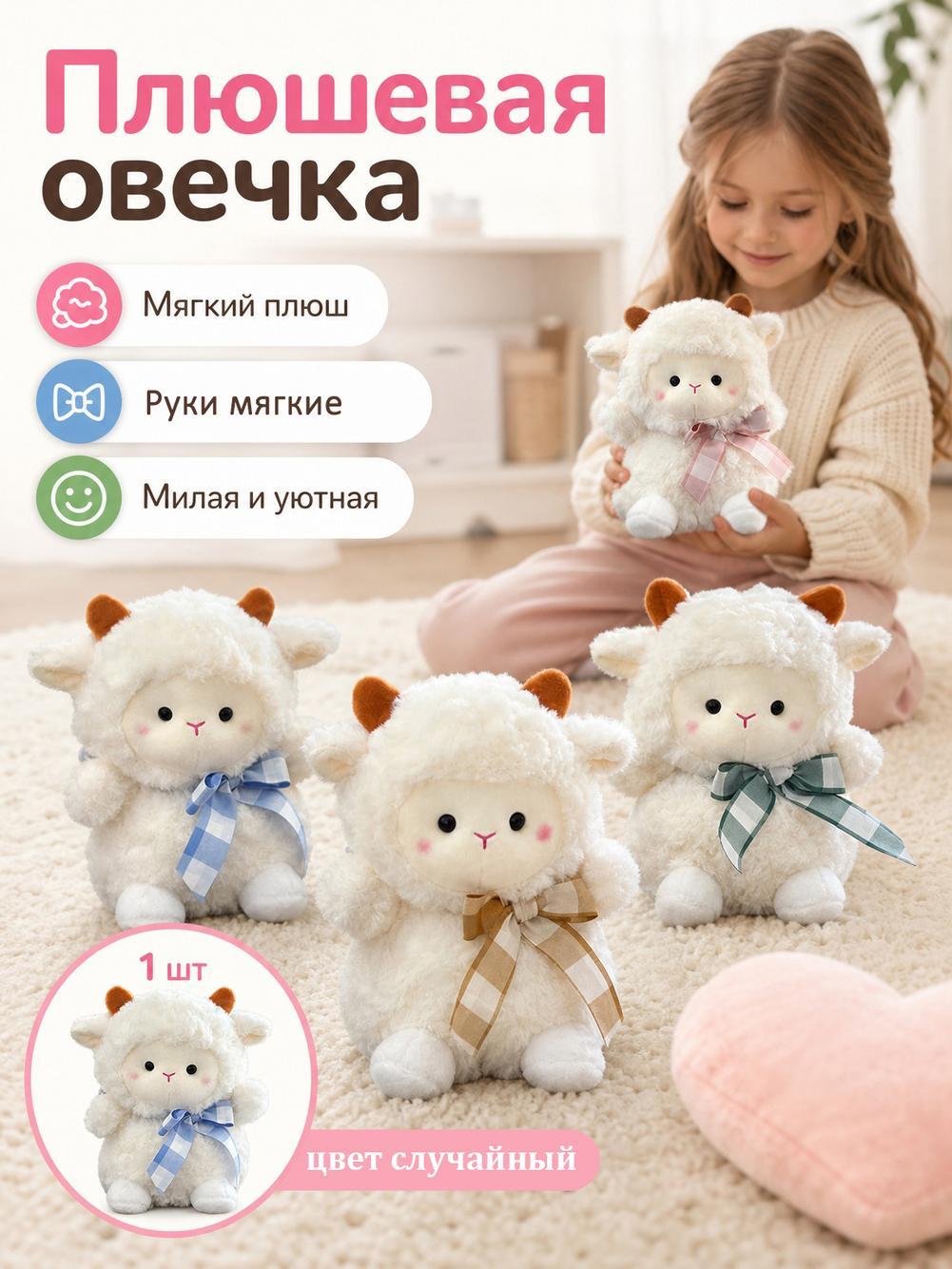 Мягкая игрушка Овечка Мила 20 см молочная, розовая