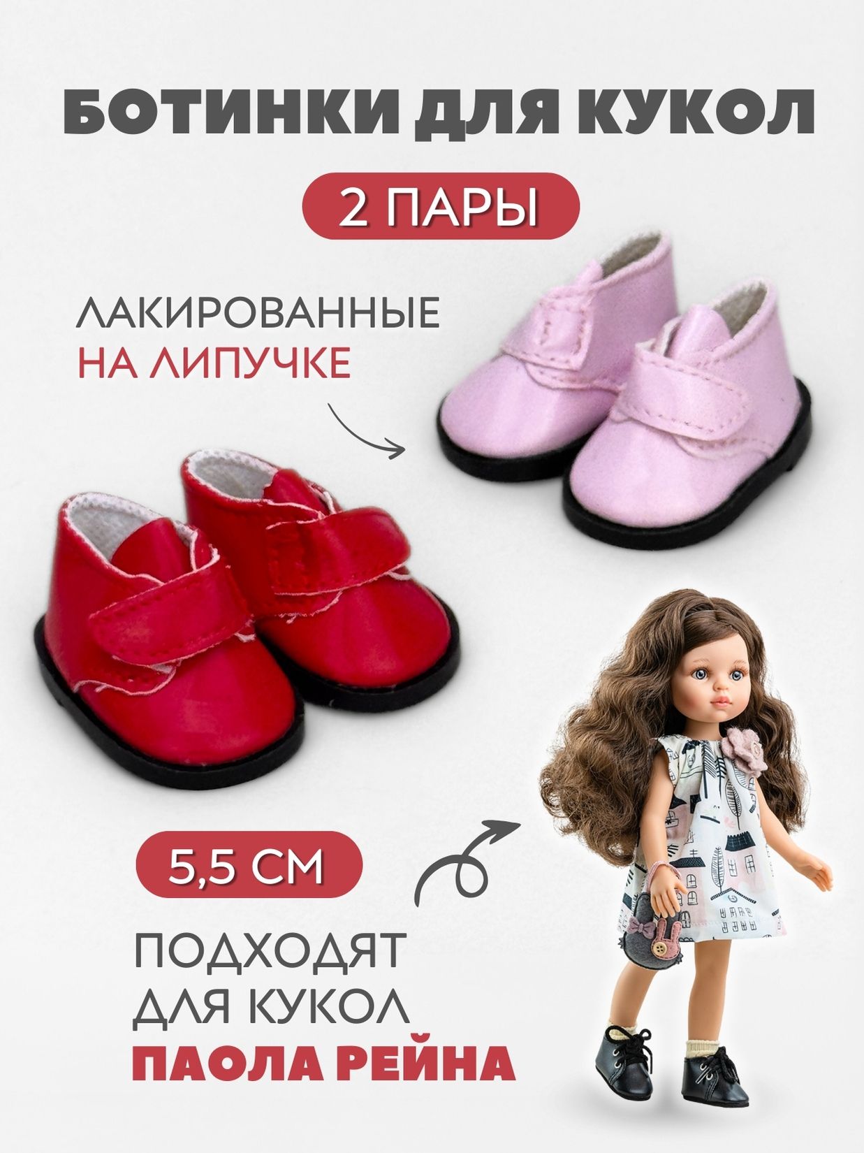 Обувь туфли для кукол и игрушек 5,5 см - 2 пары