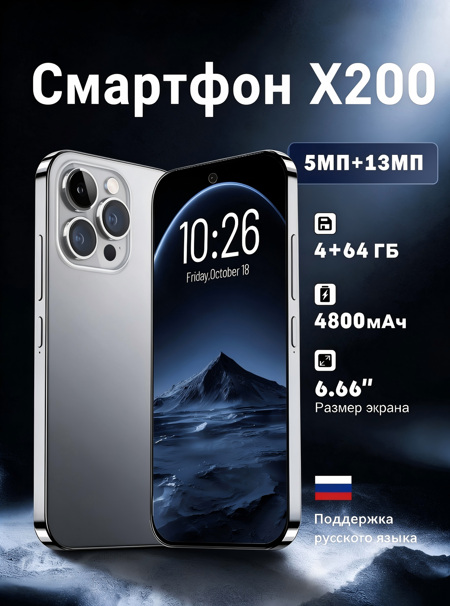 Смартфон W&O X200 4/64 ГБ, 6.6" FHD+, 4800 мАч, 13 Мп, Dual SIM