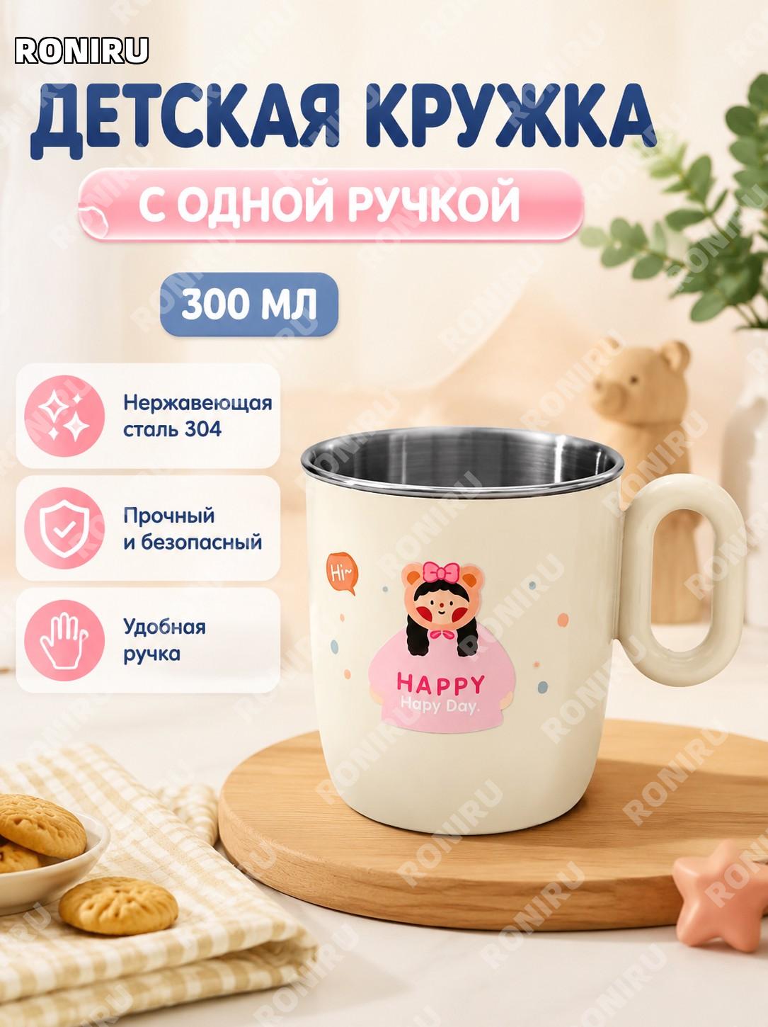 Кружка детская с одной ручкой Лити 300 мл PP, чашка для молока и воды для малышей из серии Хэхэ для дома удобная