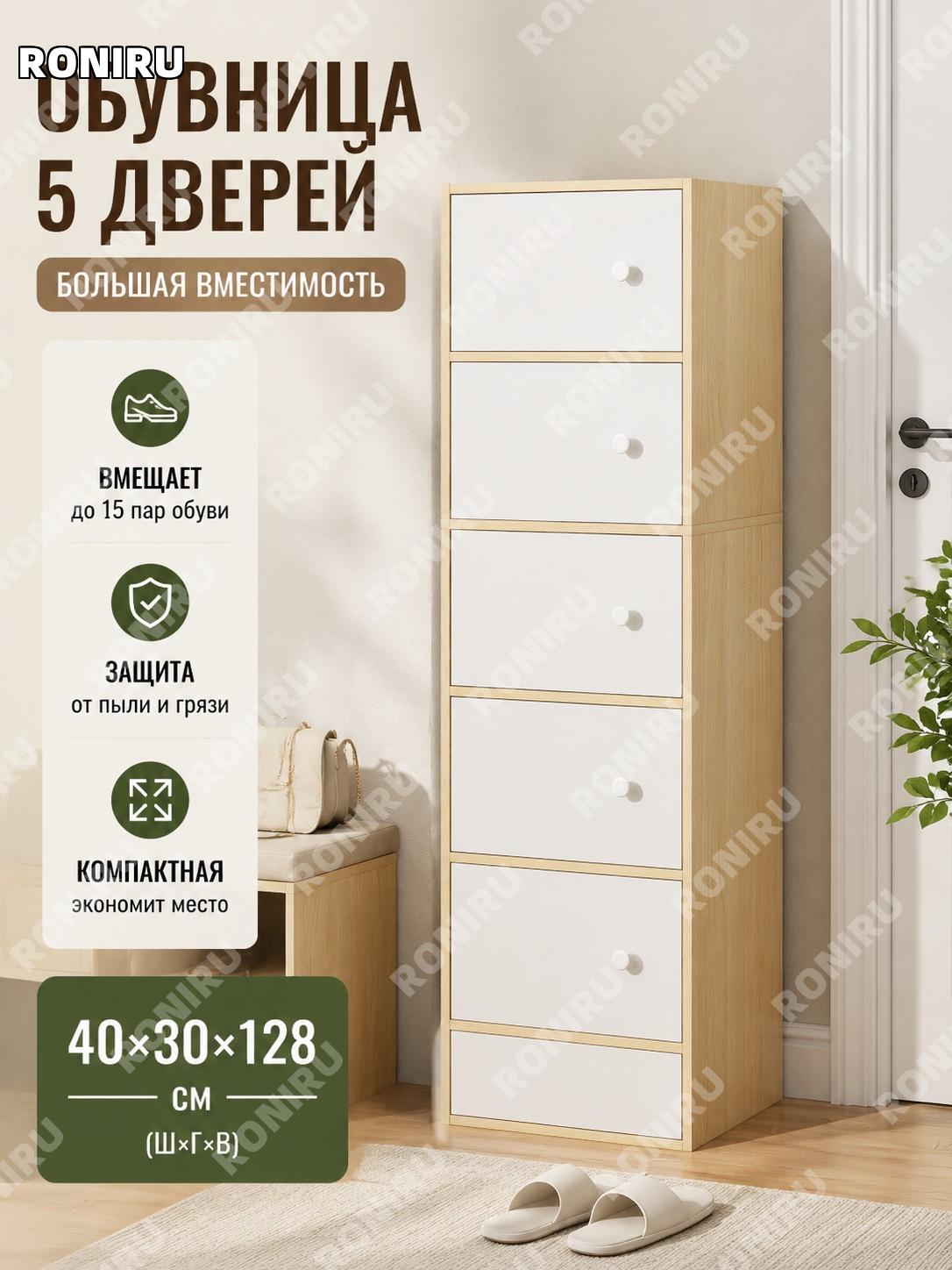 Шкаф для обуви 40×30×128 см с 5 дверцами и 5 ярусами, цвет дуб брашированный, напольный для дома узкий для прихожей
