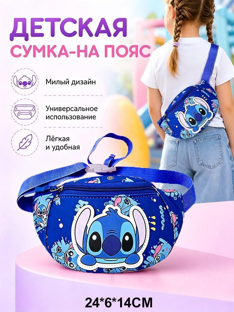 Детская нагрудная сумка