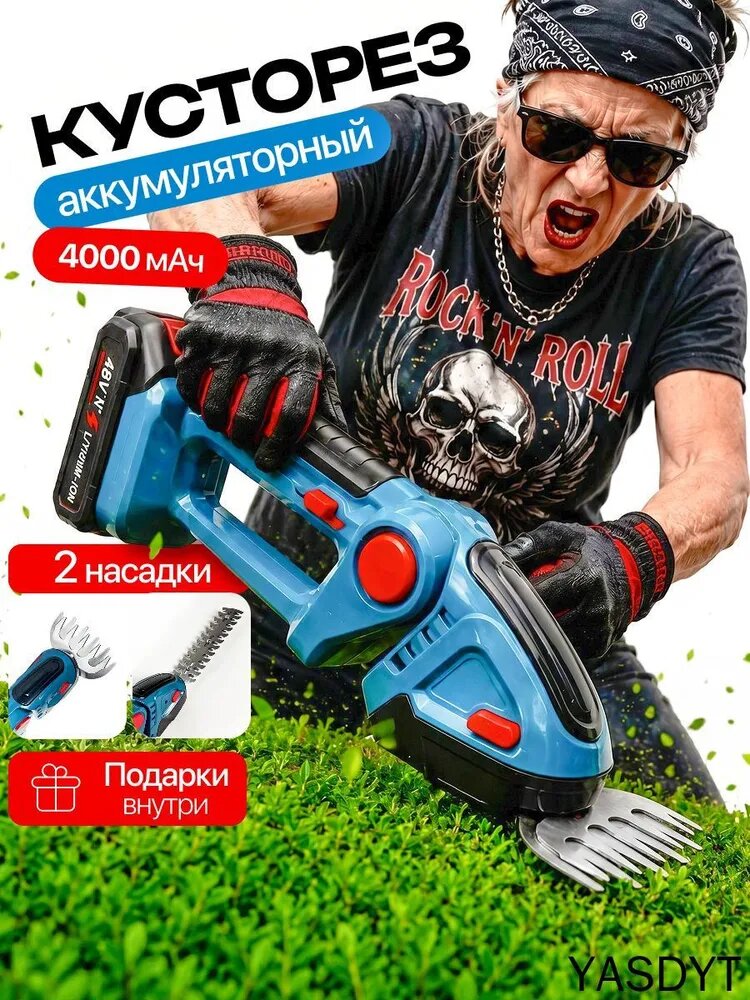 Аккумуляторный кусторез 230 мм 40 Вт 40 В