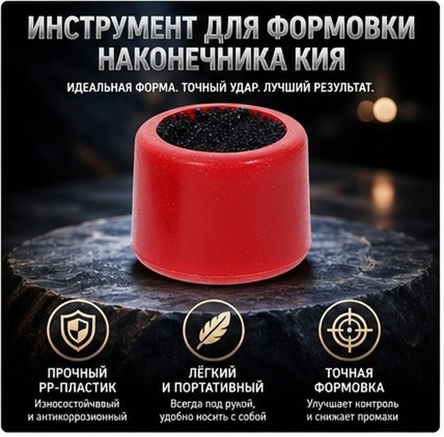 Формовщик наконечников кю для бильярда из прочного пластика, улучшающий сцепление мелка 6 штук 2.30x2.10x2.00см
