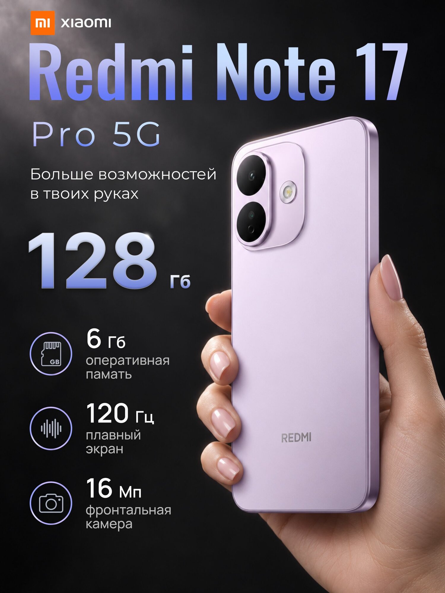 Смартфон Xiaomi Redmi Note 17 Pro 5G 6/128Gb Purple