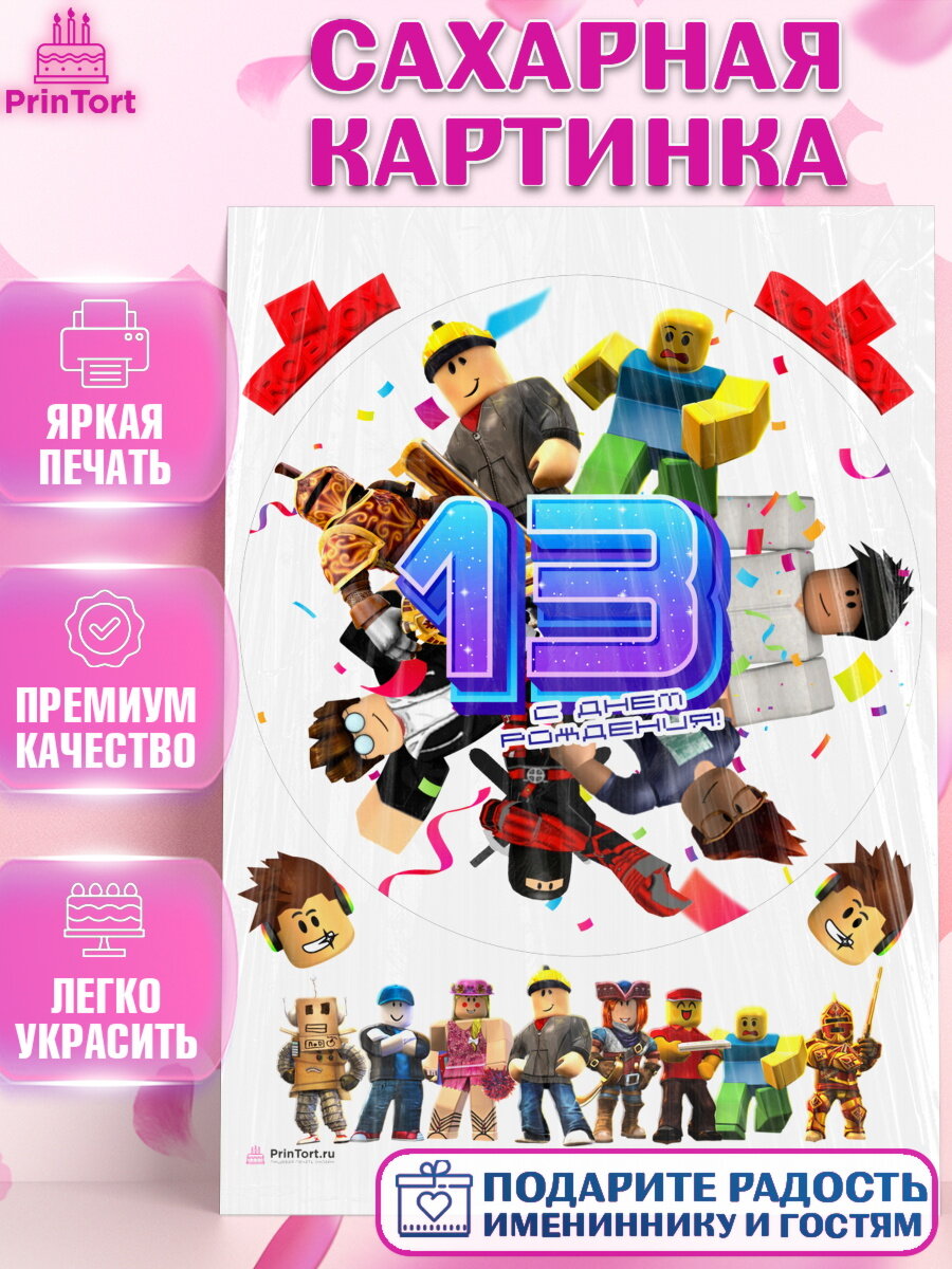 Сахарная картинка для торта Роблокс. Украшения для торта мальчику или девочки на День Рождения. Декор для выпечки PrinTort