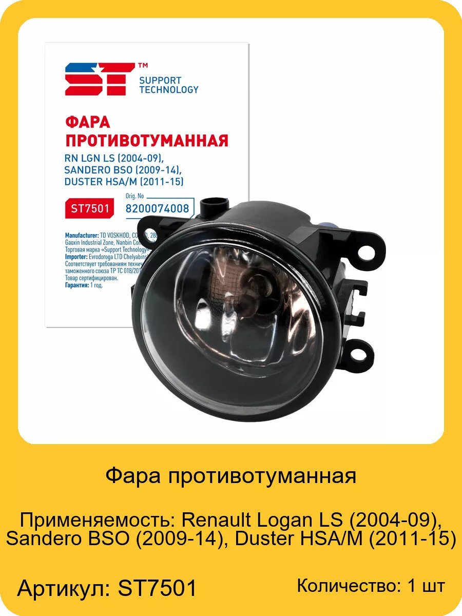 Фара противотуманная для Renault Logan LS (2004-09), арт. 8200074008