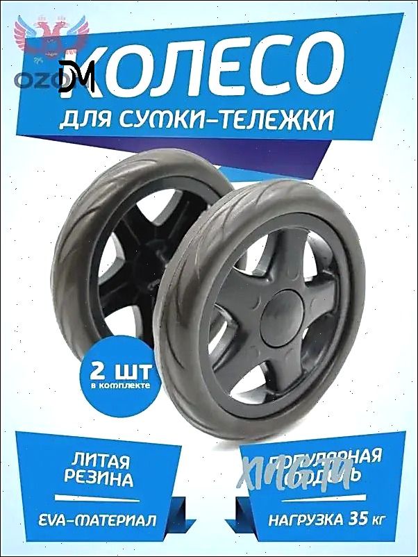 Колесо для садовой тачки