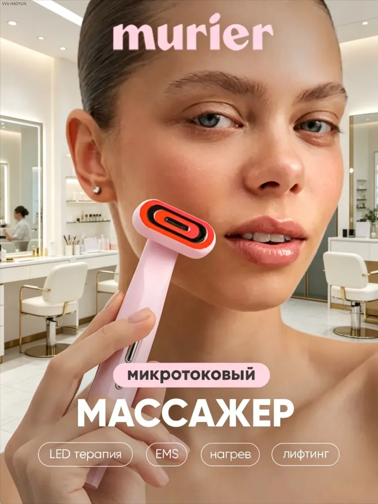 Микротоковый массажер для лица Murier, EMS, LED-терапия, подогрев, лифтинг, розовый