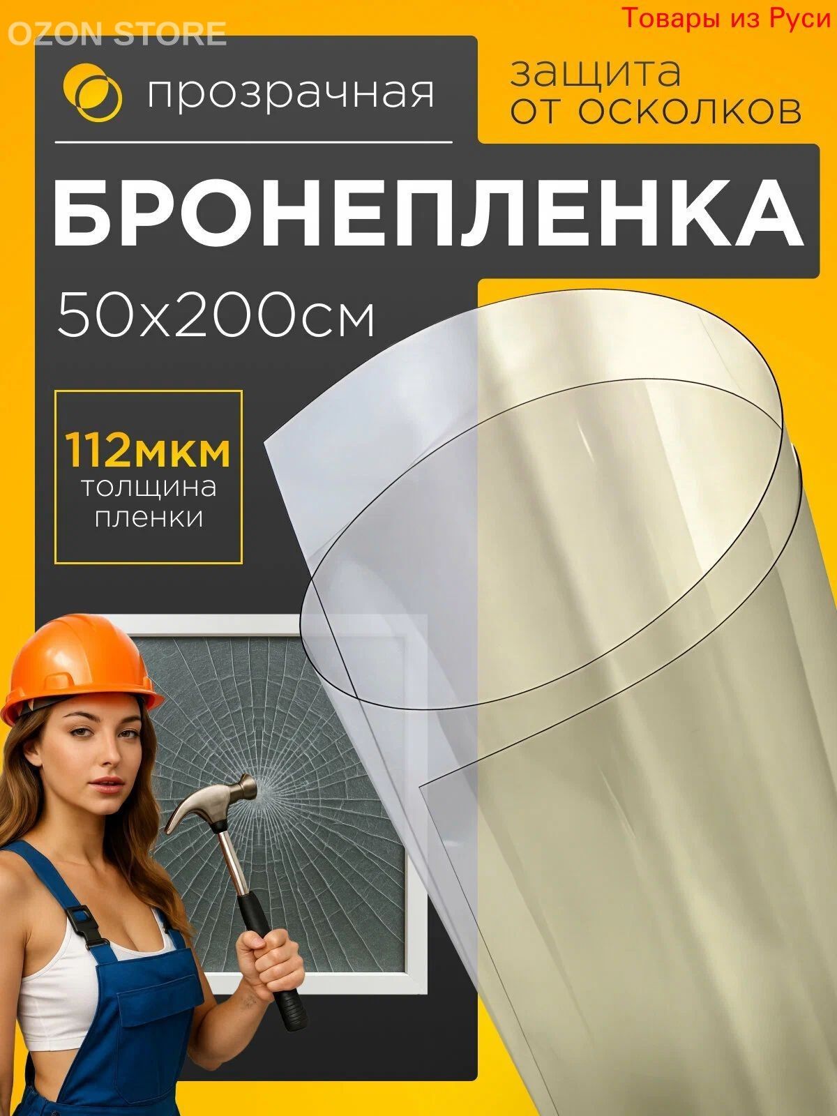 Пленка для окон 50x200 см 1 шт защитная бронированная антицарапный слой, противоударная прозрачный