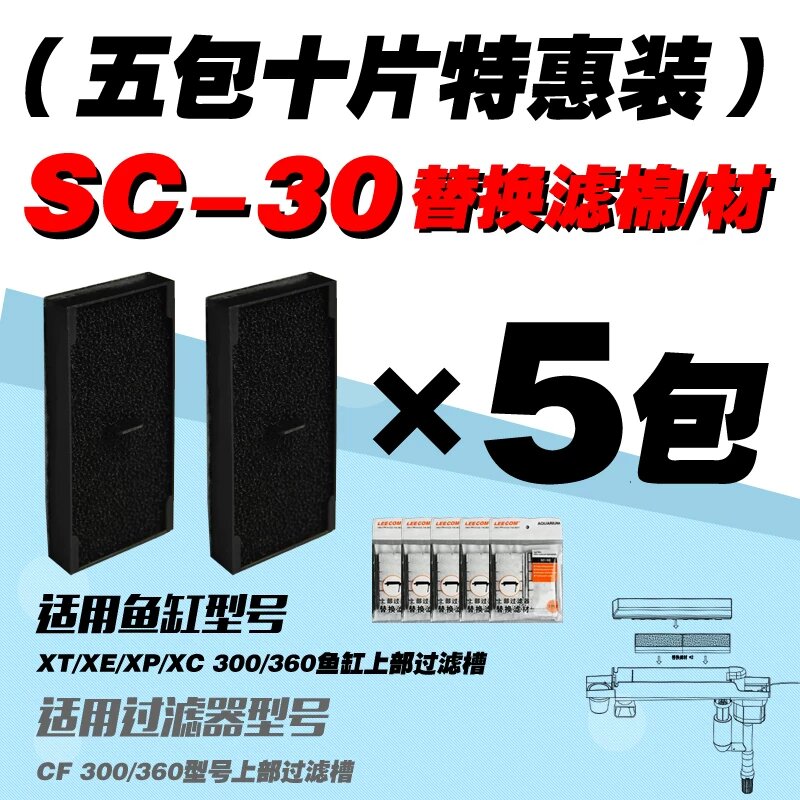 Leecom SC-30 Заменяемая фильтрующая ткань для аквариума, 10 листов в 5 упаковках для систем CF