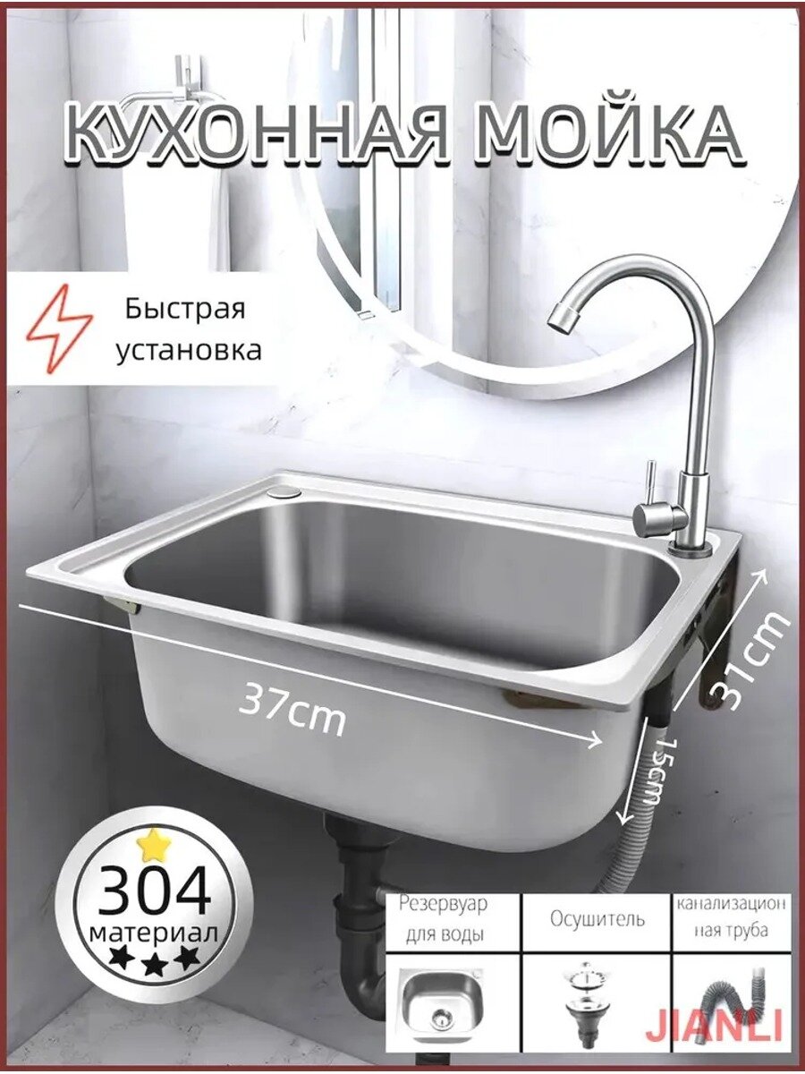 Кухонная мойка из нержавеющей стали прямоугольная накладная 37 на 31 см