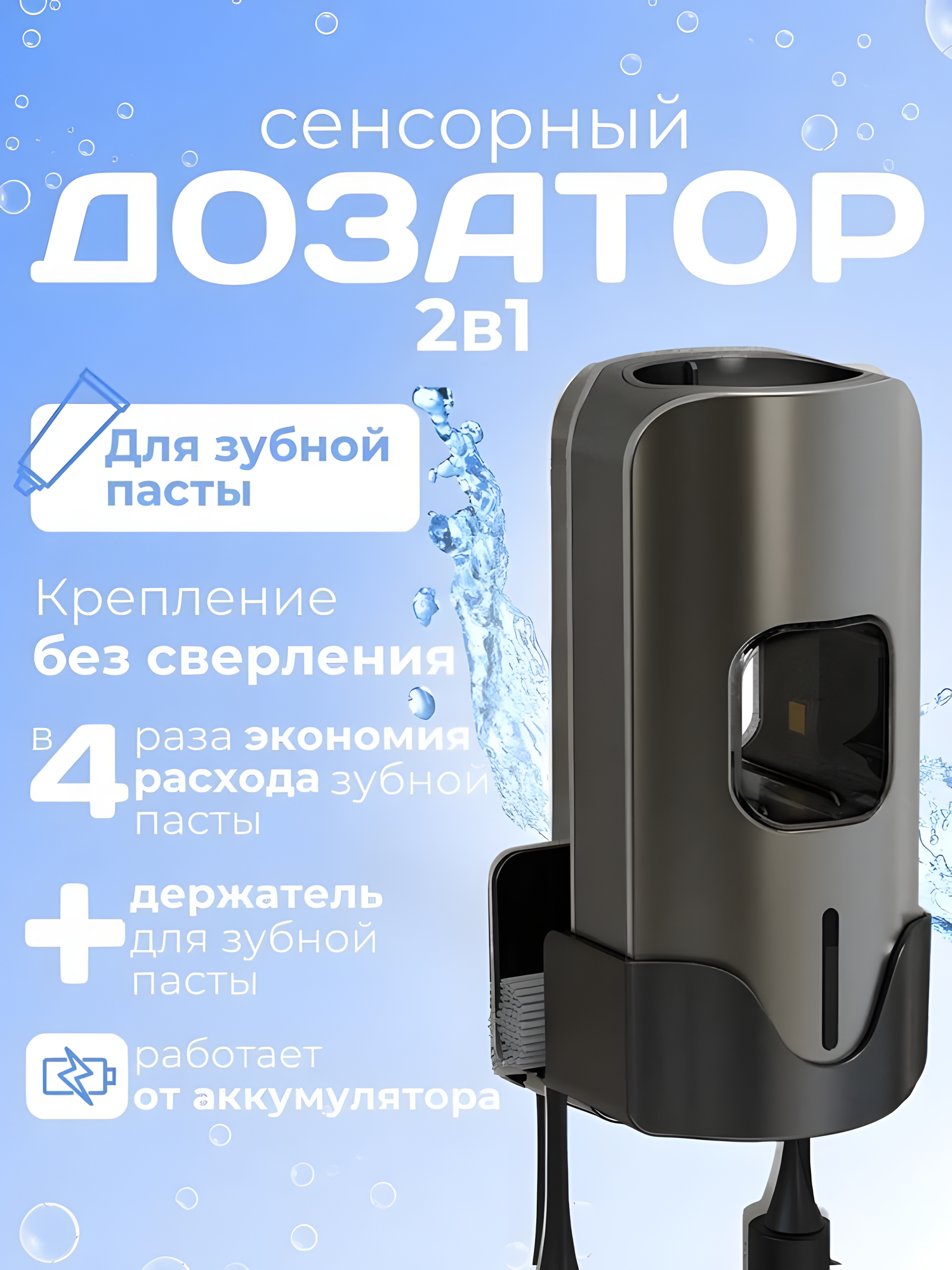 Диспенсер Дозатор индукционный автоматической подачей зубной пасты , темно-серый