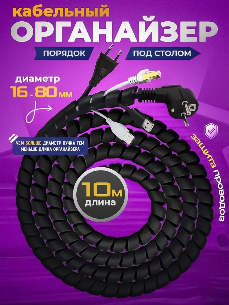 Защита от перегиба проводов чёрная 10м от 16 мм