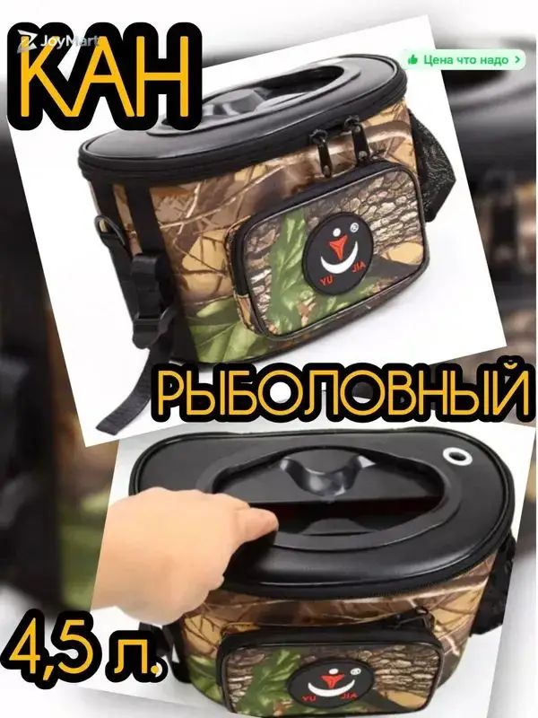 Кан рыболовный 4,5 л.