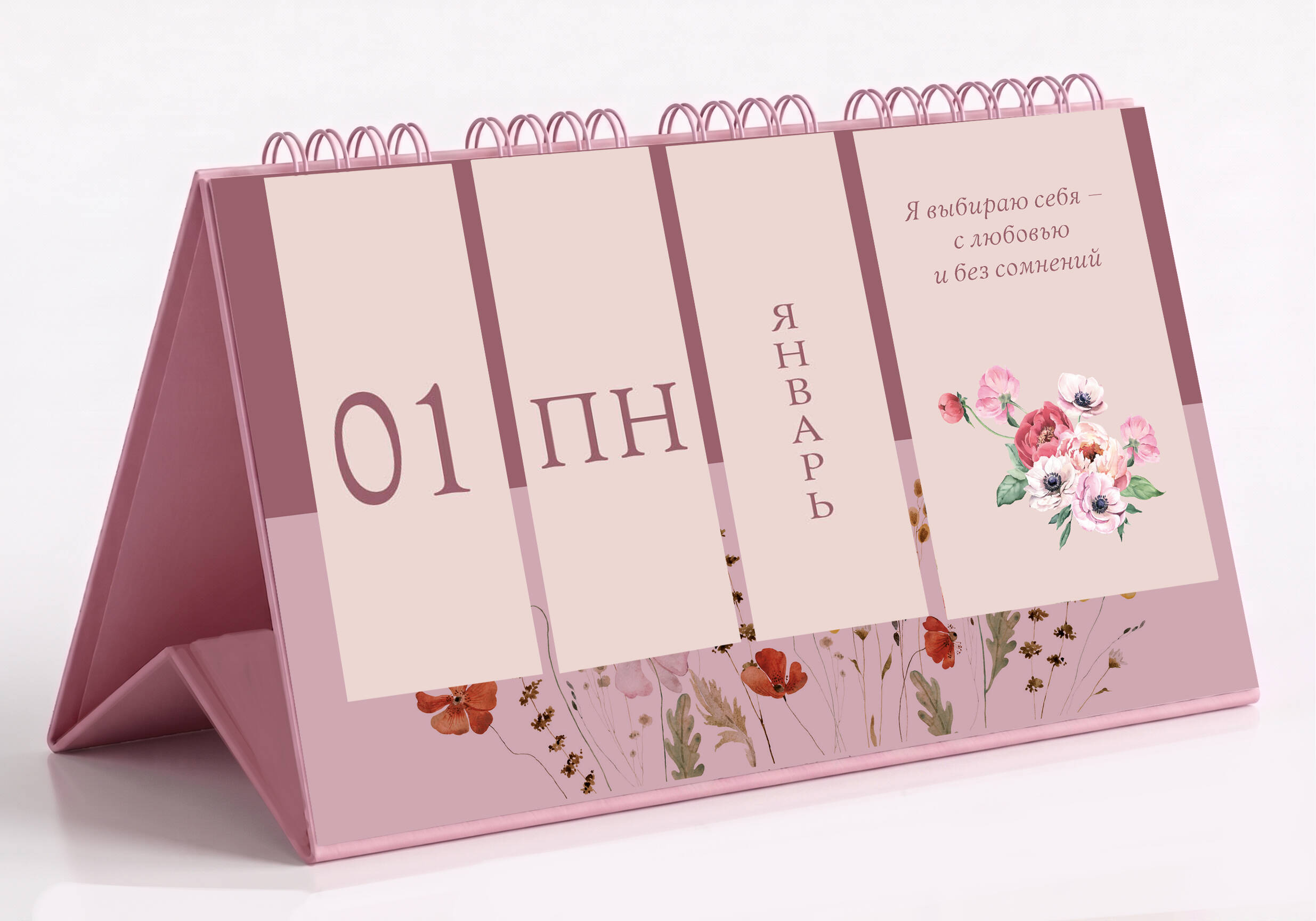 Я открыта чудесам и приятным переменам! Календарь настольный четырехблочный с аффирмациями на каждый день