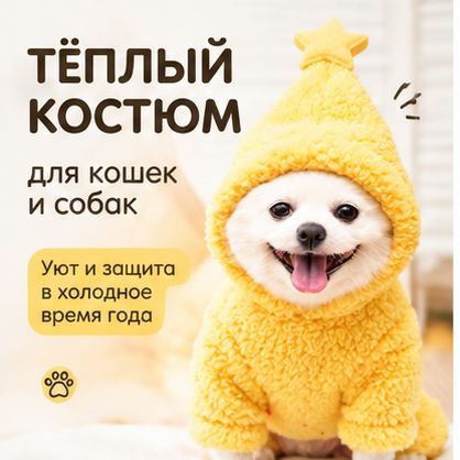 Одежда для собак и кошек, желтая толстовка со звездой, желтый