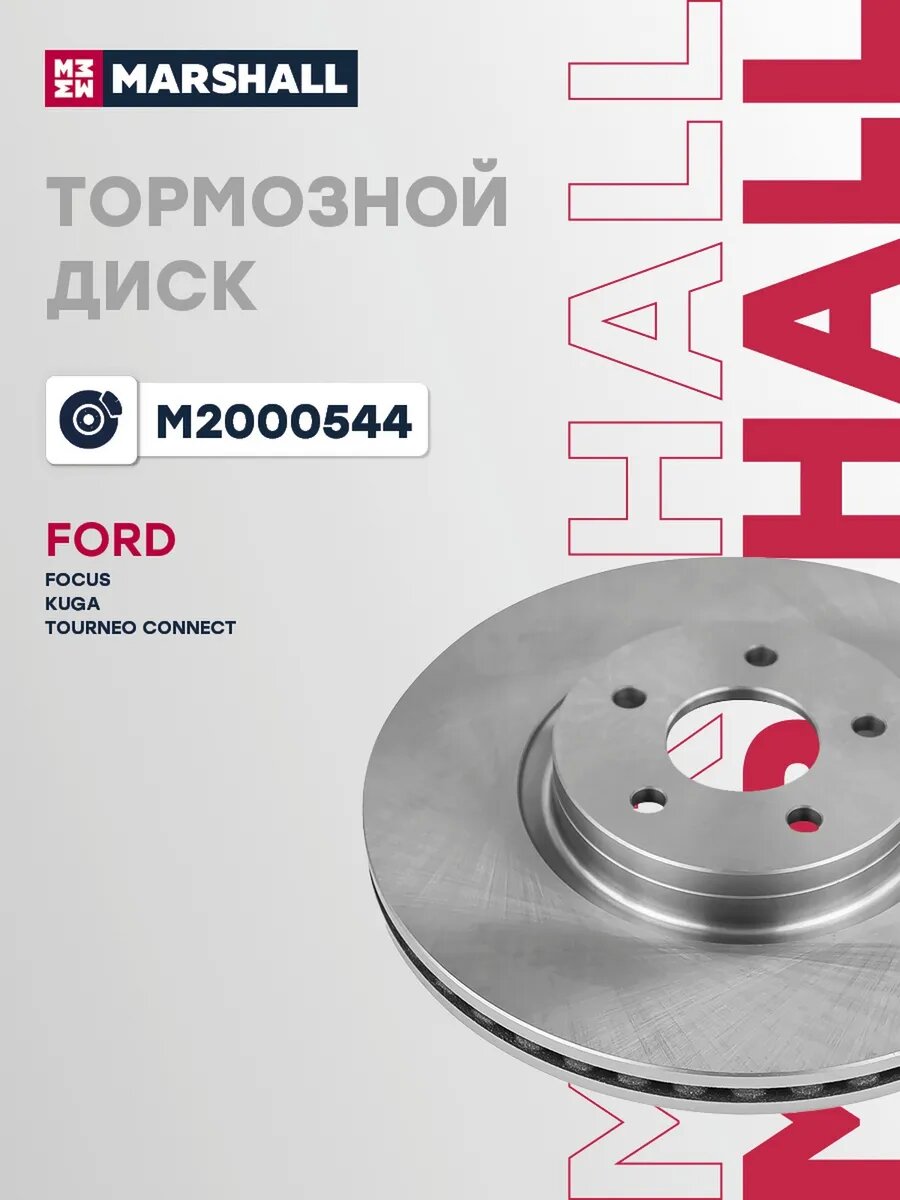 Диск тормозной передний для а/м VOLVO S40 95-; FORD C-MAX, арт. M2000544