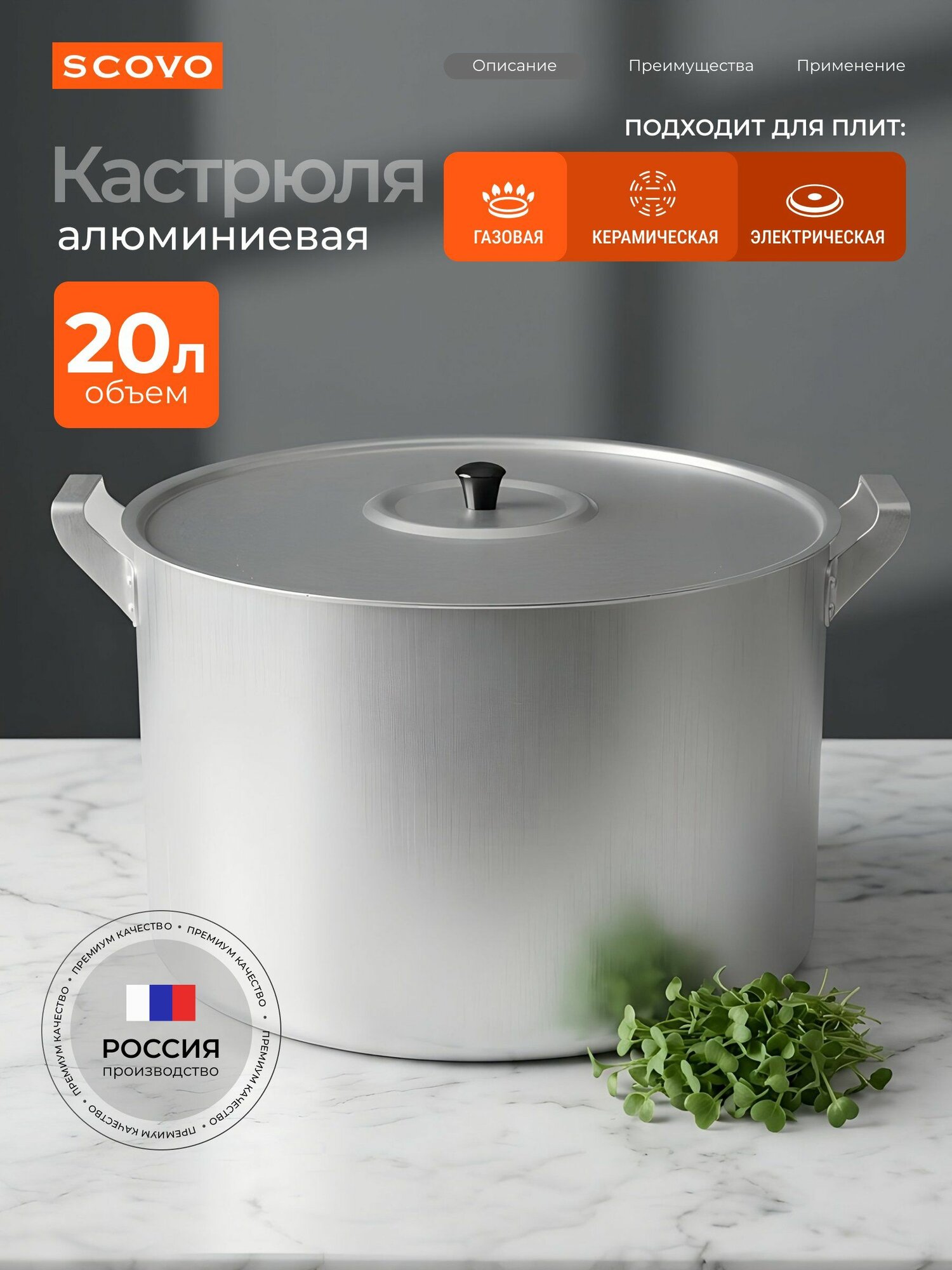 Кастрюля алюминий 20 л с крышкой, крышка алюминий Scovo