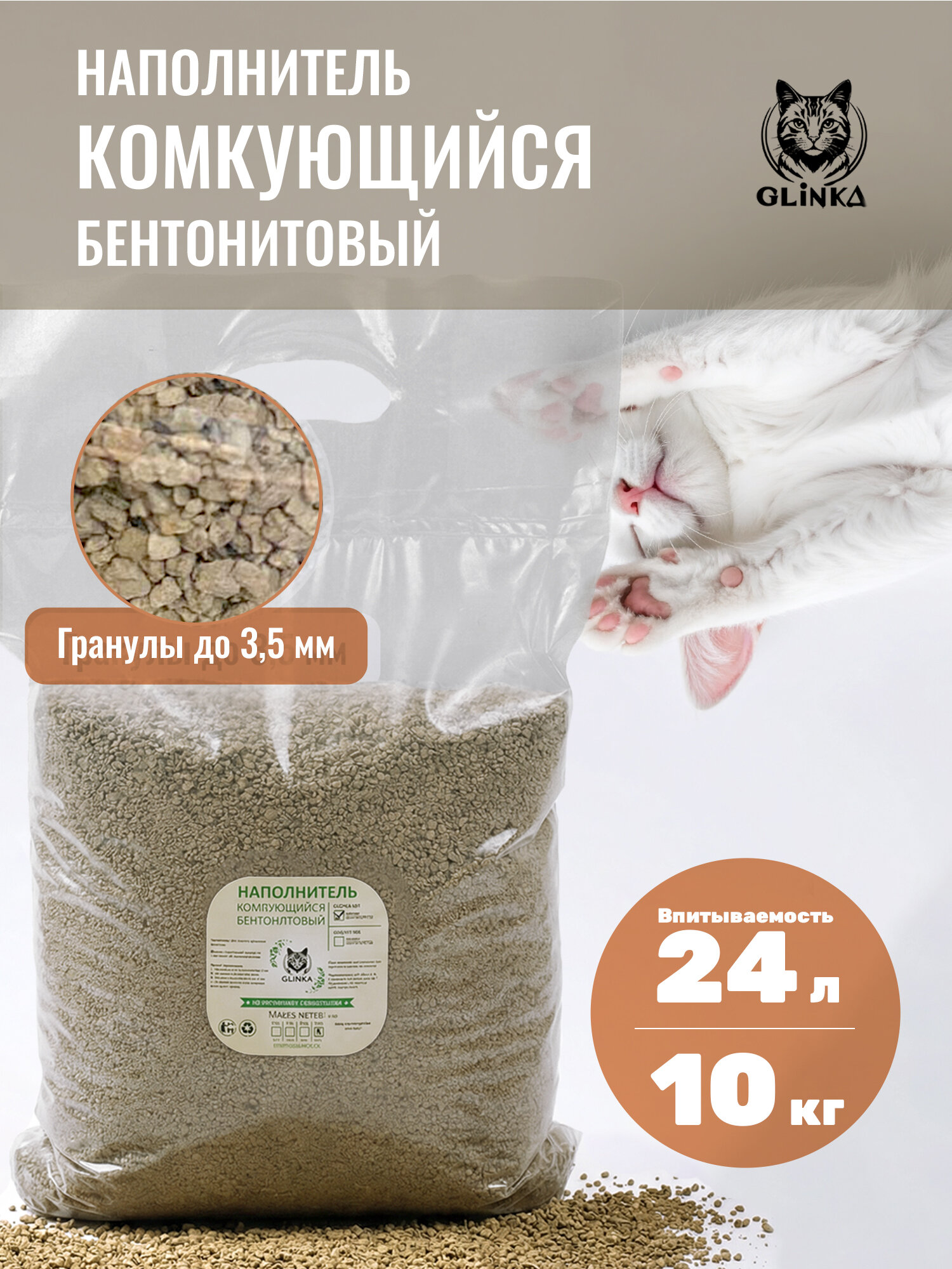 Наполнитель для кошачьего туалета комкующийся №1 вес 10кг объем 24л