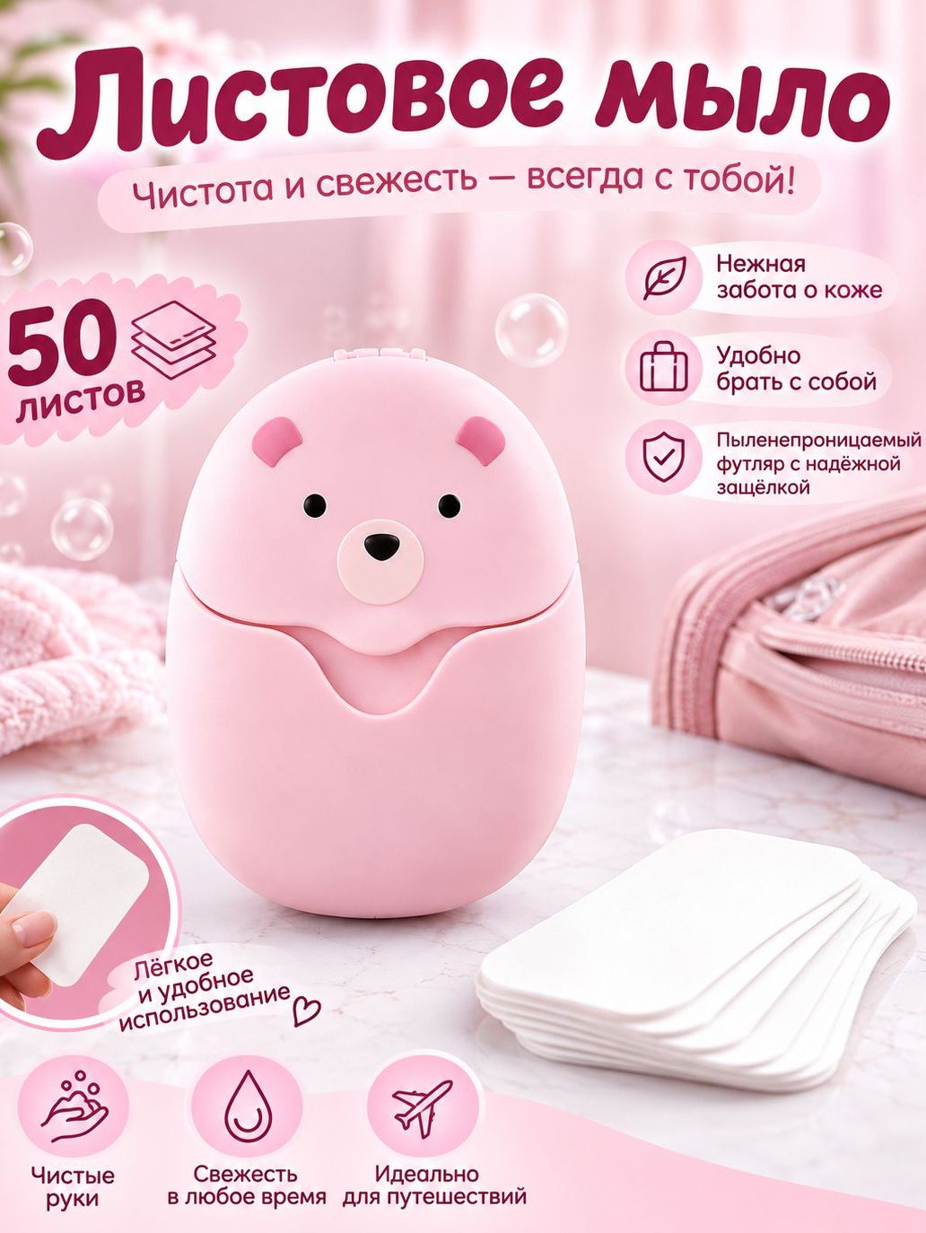 Листовое мыло