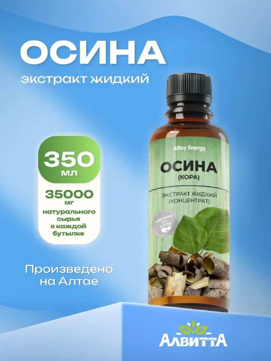 Кора осины экстракт жидкий 350 мл