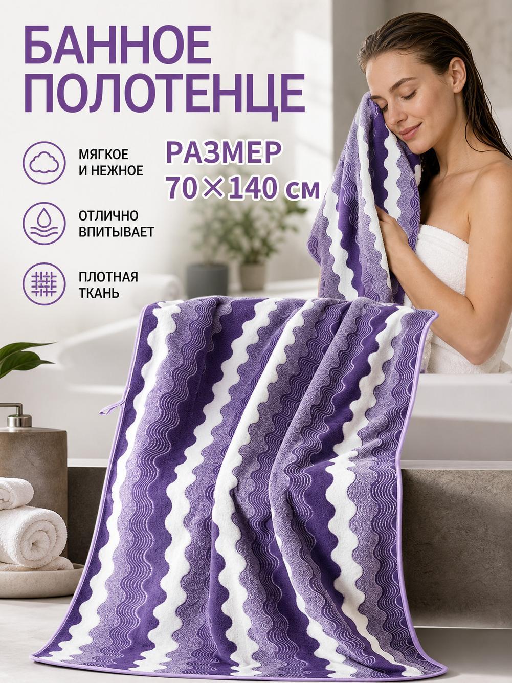 Банное полотенце из кораллового флиса с эффектом ряби на воде