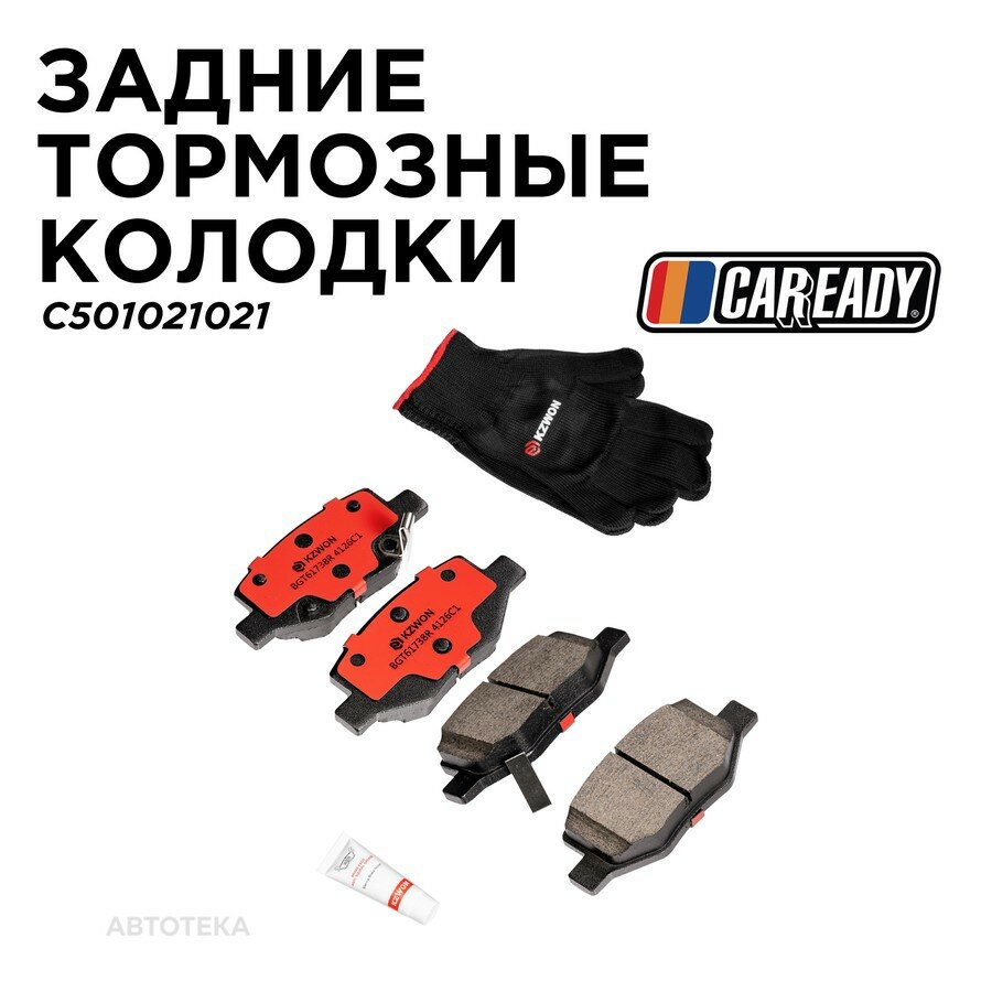 Колодки тормозные GEELY COOLRAY 18- задн. CAREADY C501021021