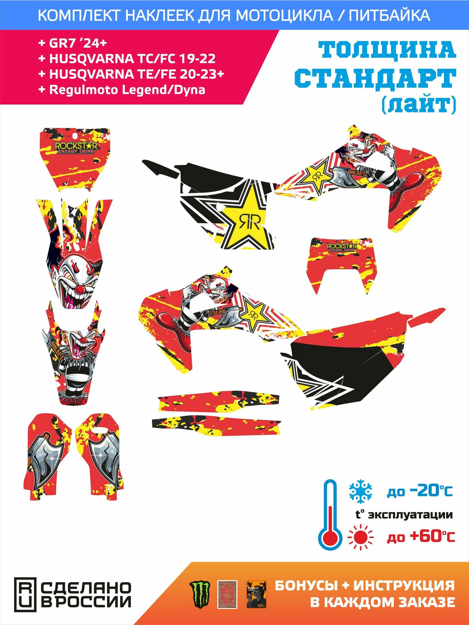 Наклейки на GR7 24+, Husqvarna TC/FC 19-22, TE/FE 20-23 Л
