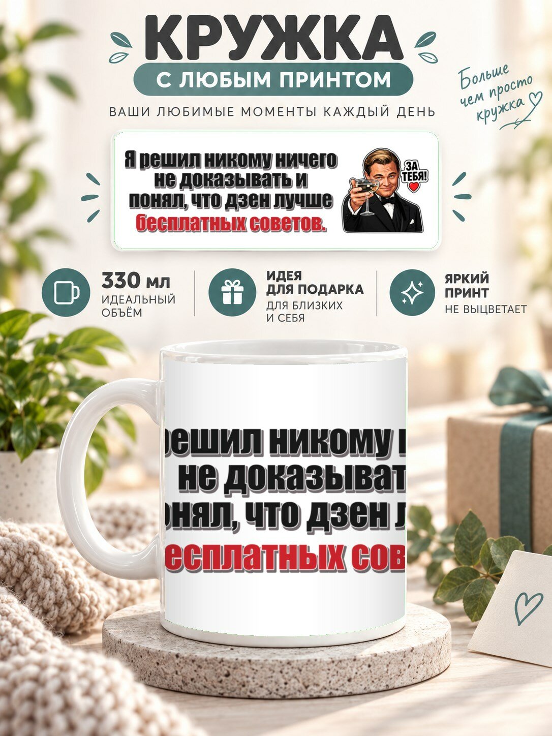 Кружка для чая и кофе MoodRoom, 330 мл, керамическая глянцевая, Кружка с принтом «Я решил никому ничего не, UG33049849