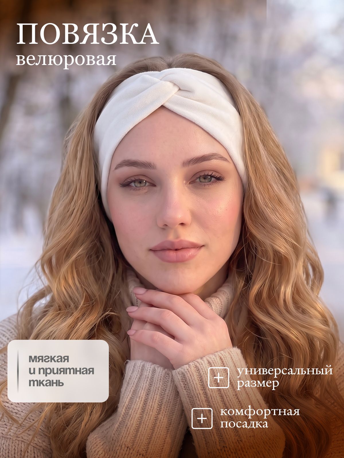 Повязка весна, осень для женщин