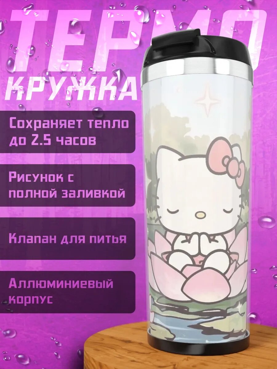 Термокружка Хелло Китти медитирует