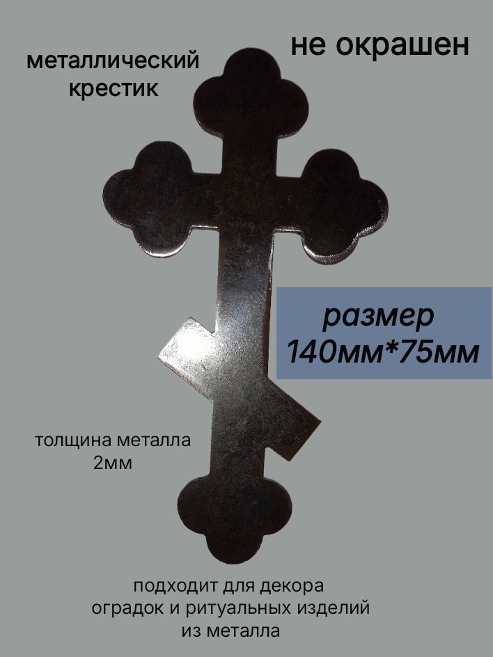 Крест православный