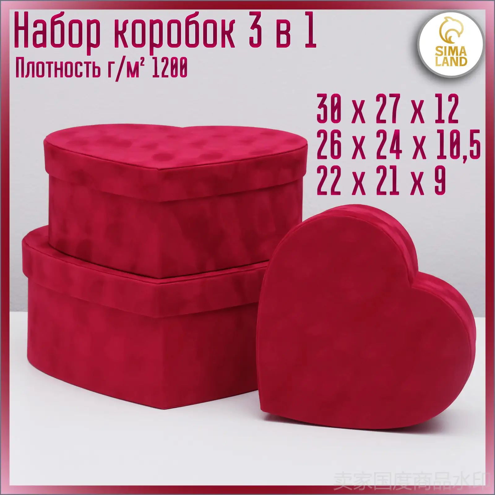 Набор коробок 3 в 1, "Бархат", сердце, 30,5 х 27,5 х 12 - 22 х 21 х 8,5 см