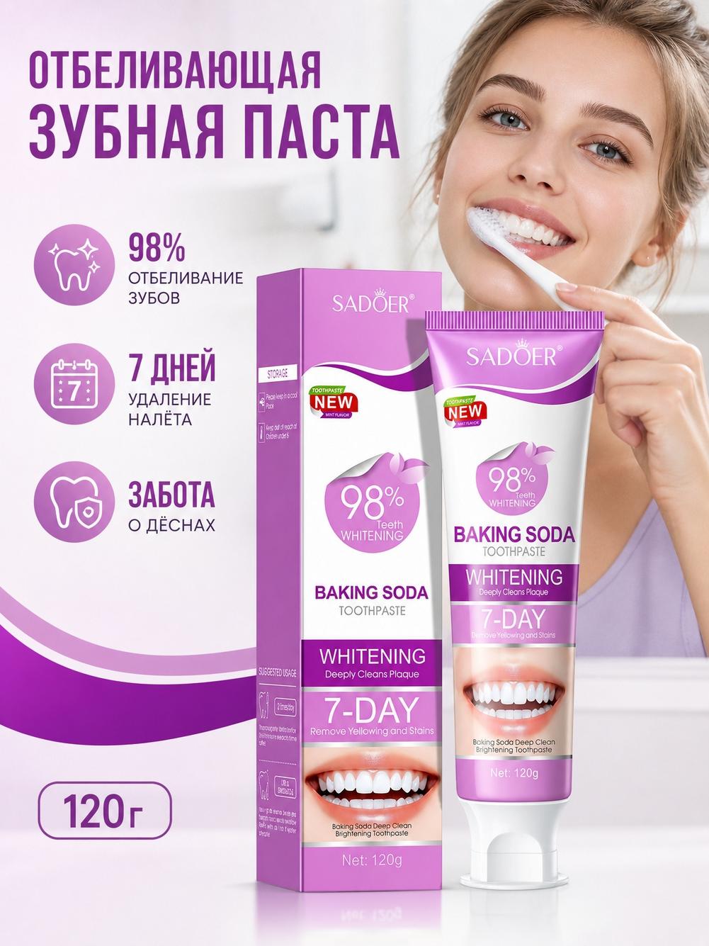 SADOER Зубная паста с энзимами для удаления налета, 120 г