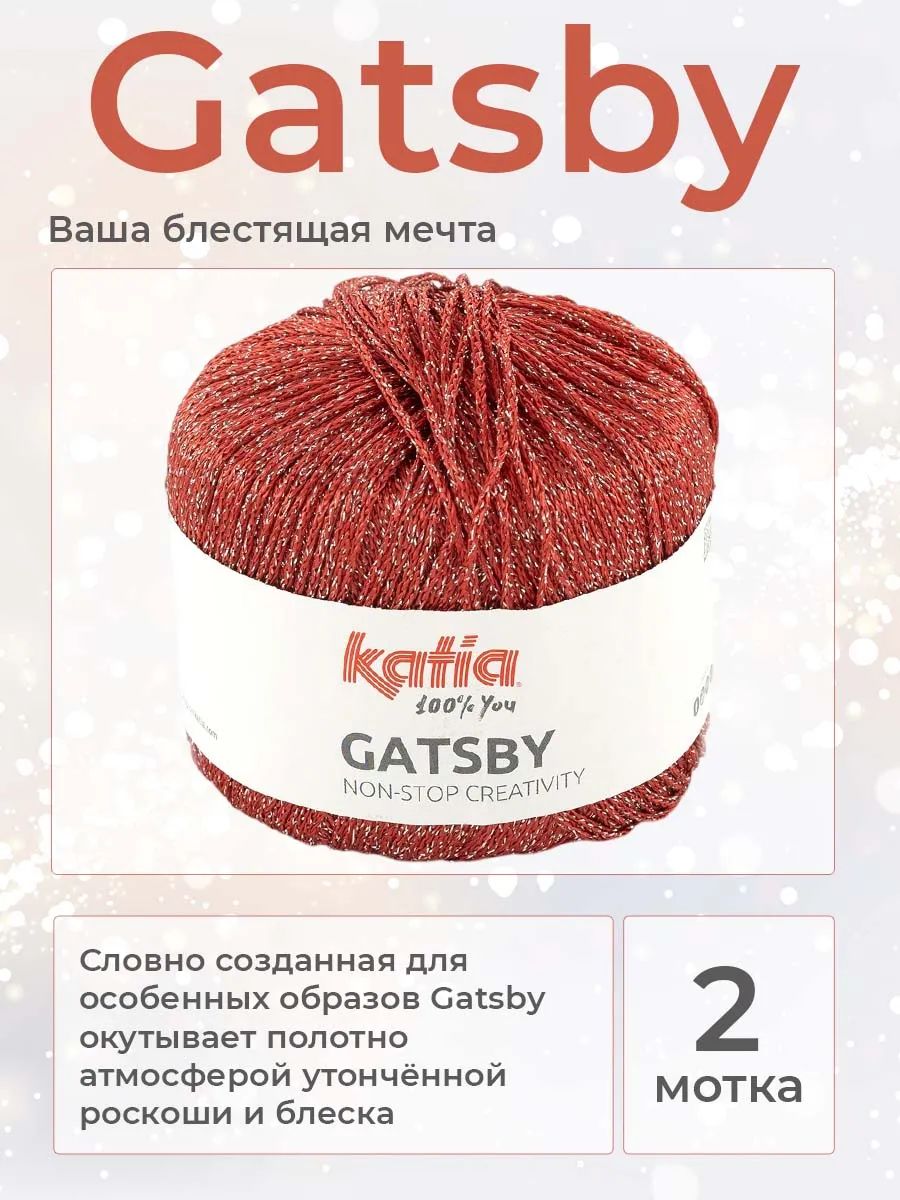 Пряжа для вязания Katia Gatsby с люрексом, цвет 059, 2 мотка