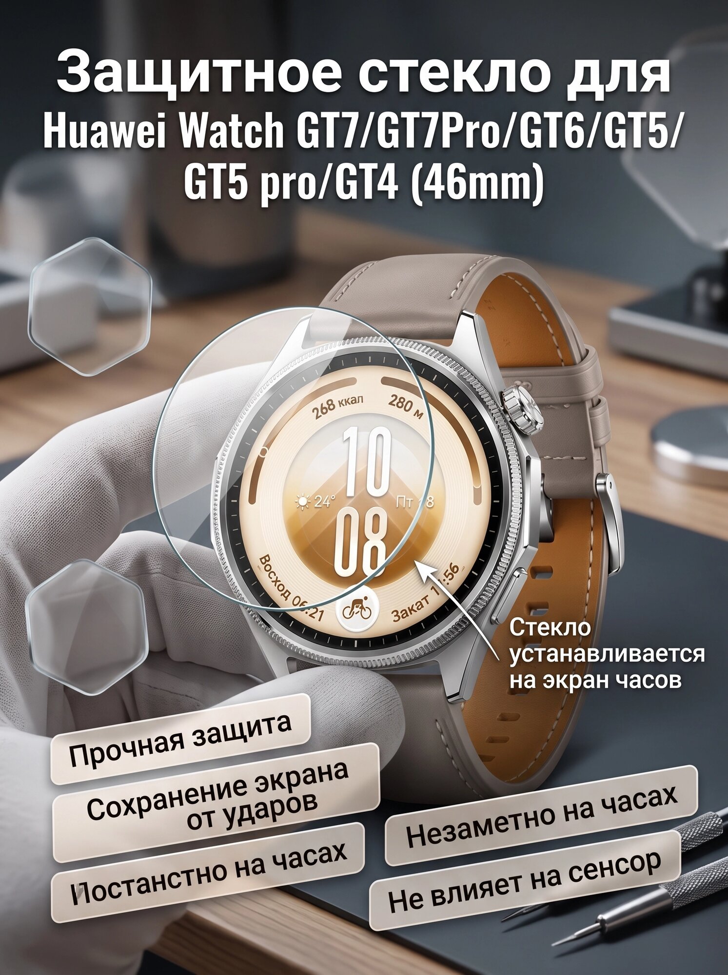 Закаленное стекло для Glass on Huawei Watch GT7/GT7Pro/GT6/ GT5/GT5 Pro (46mm)