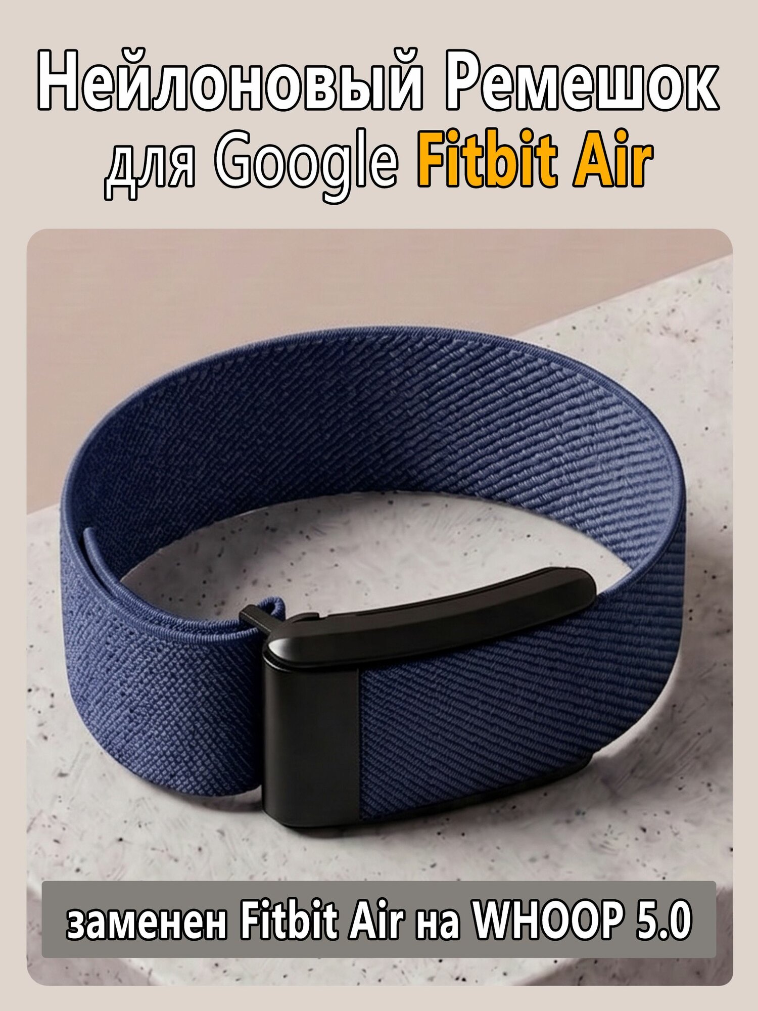 Нейлоновый ремешок для Google Fitbit Air