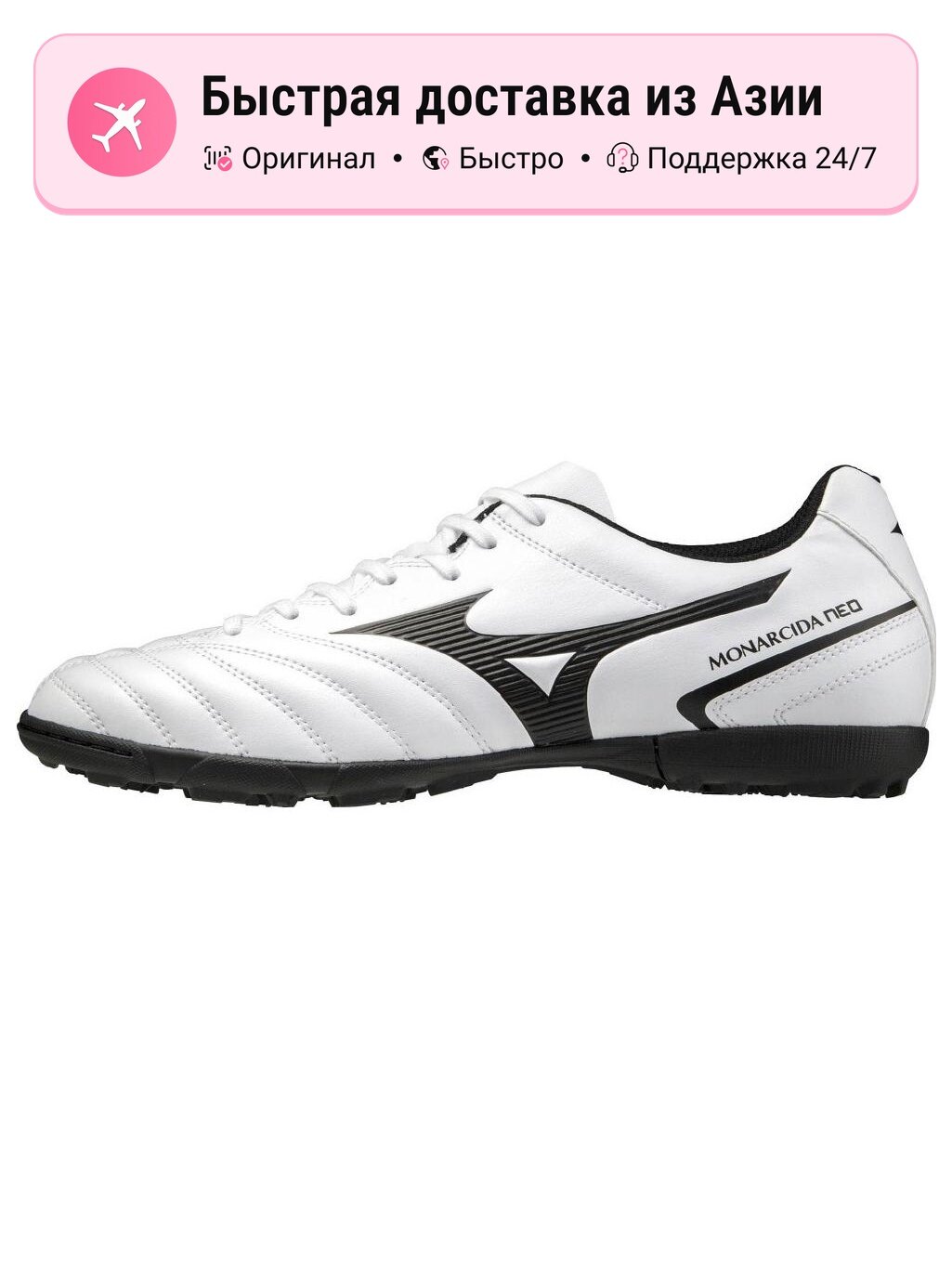 Бутсы Mizuno