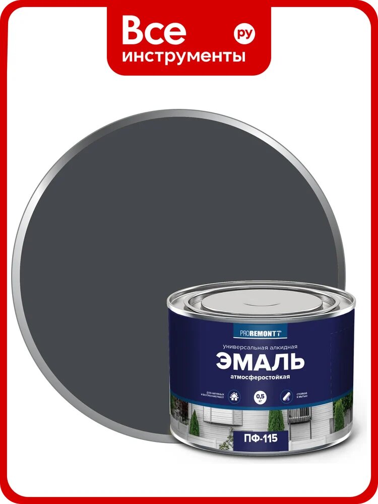 Эмаль Proremontt ПФ-115 графит ral 7024, 0.5 кг ЛА-00002485