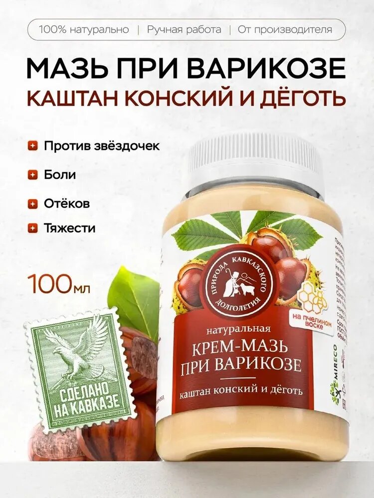 Мазь кавказская против варикоза 100мл