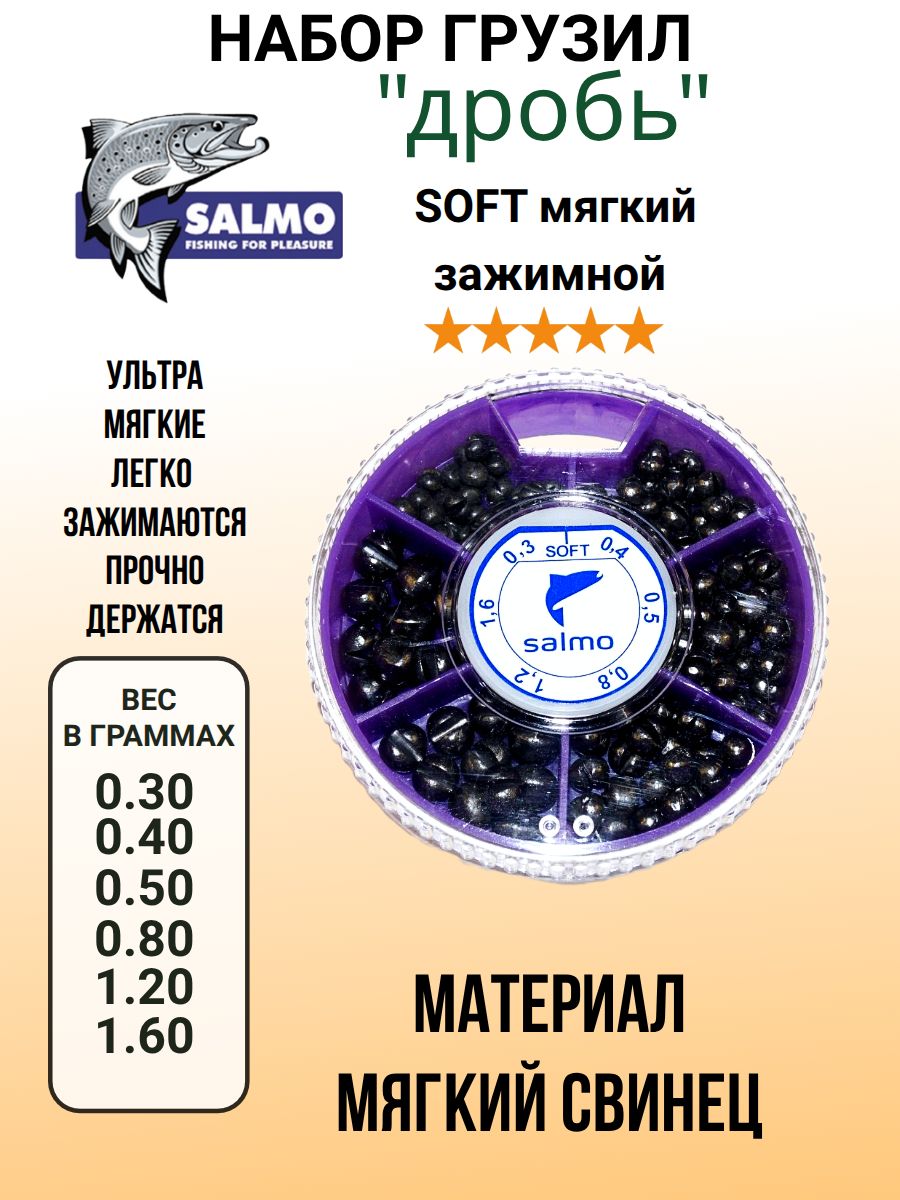 Грузила дробинка Soft мягкий 6 секц. 0.3-1.6г 100г набор