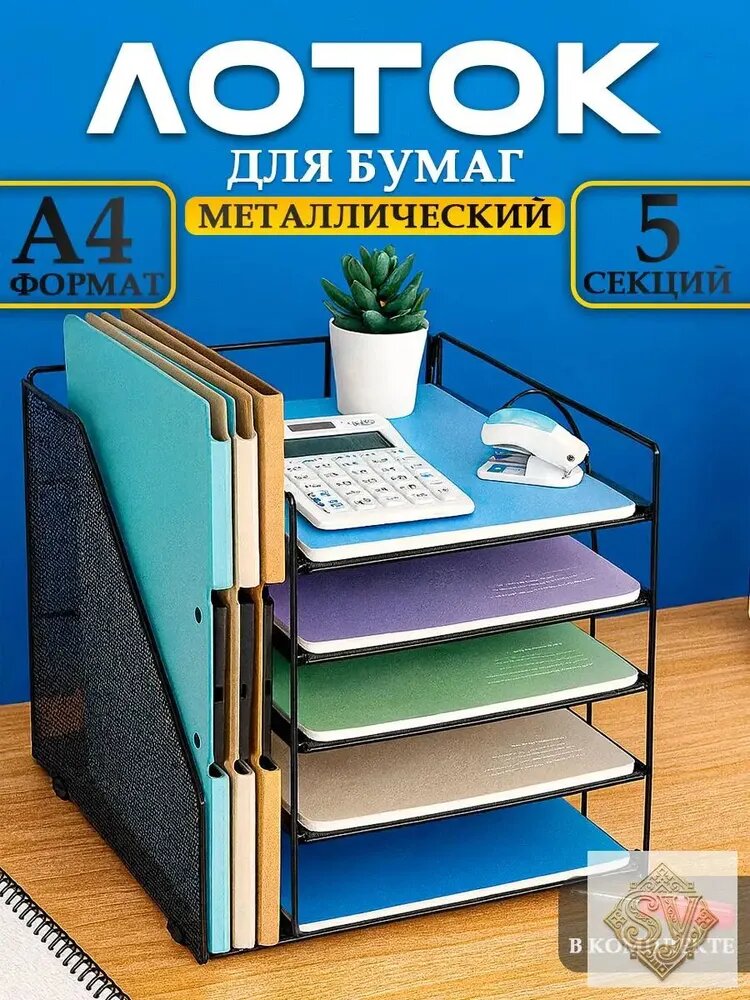 Качественный лоток А4 из металла, горизонтально расположен