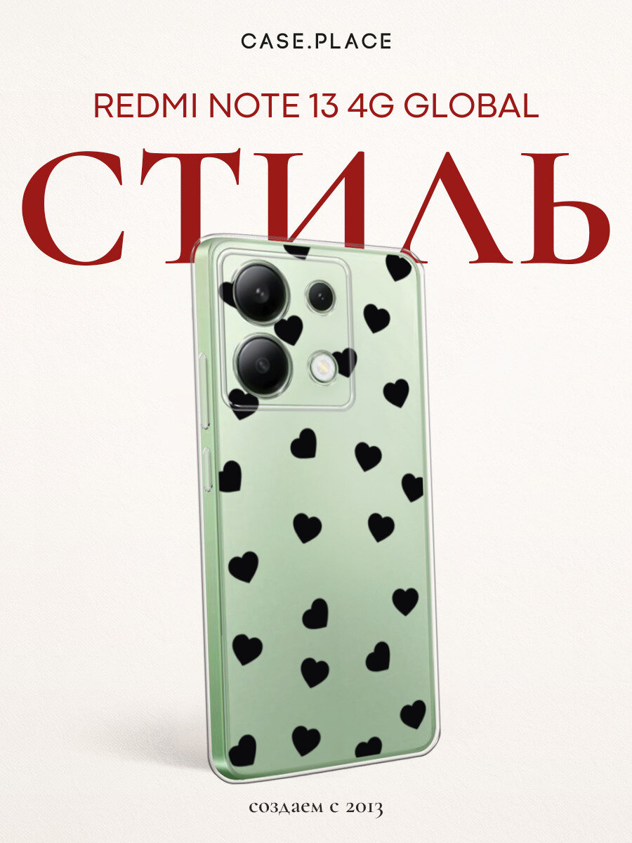 Чехол на Xiaomi Redmi Note 13 4G (Global) / Сяоми Редми Нот 13 4G с принтом Сердечки минимализм, прозрачный