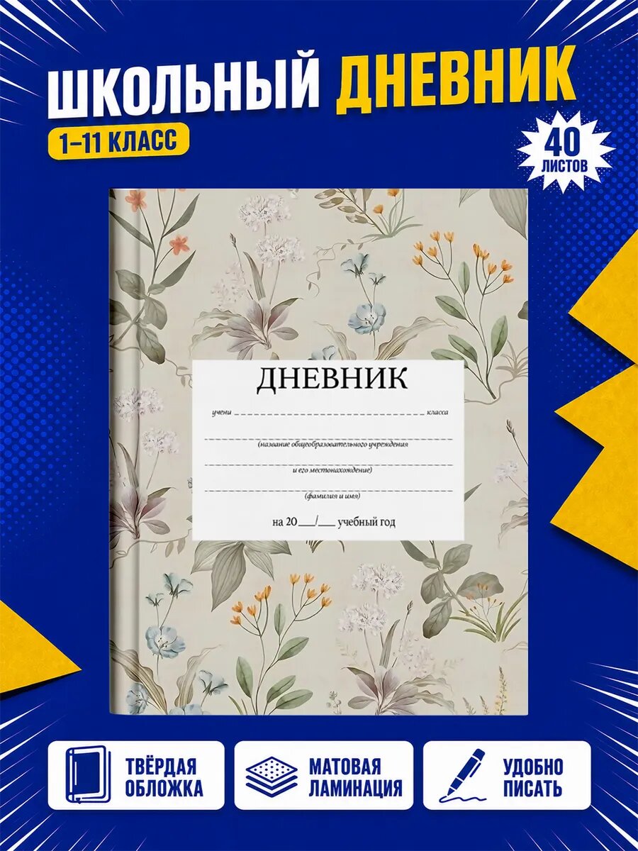 Школьный дневник Бабочки